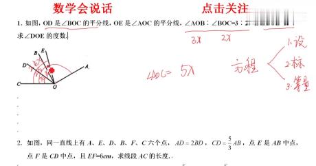 初一数学期末角度线段解答题,方程思想三步解决这类问题