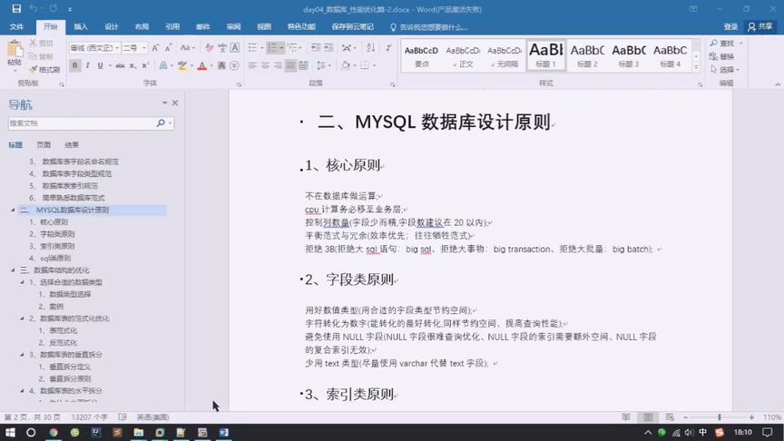 MYSQL数据库核心设计原则之字段原则和索引原则