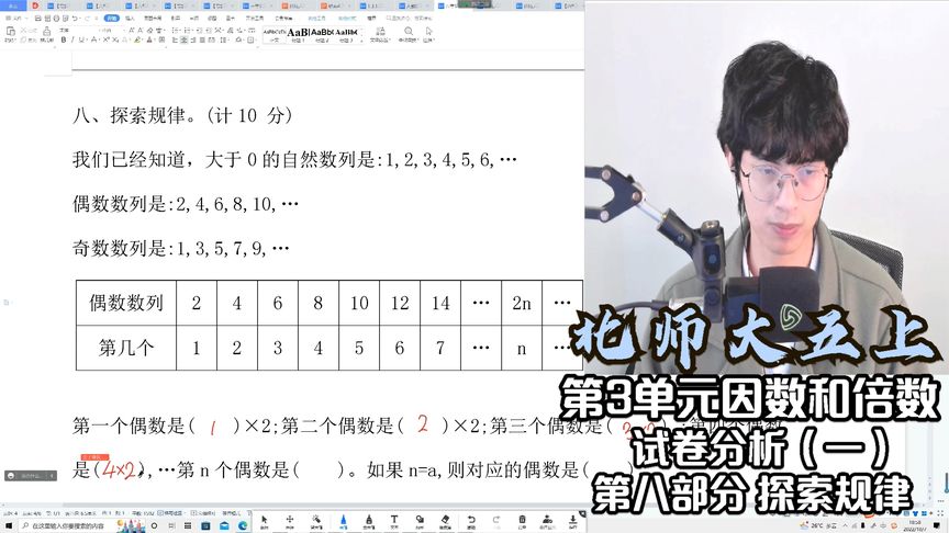 北师大版五年级数学上册第三单元因数和倍数试卷分析一:探索规律