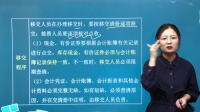 2022初级《经济法基础》第二章会计法律制度常考点8-9