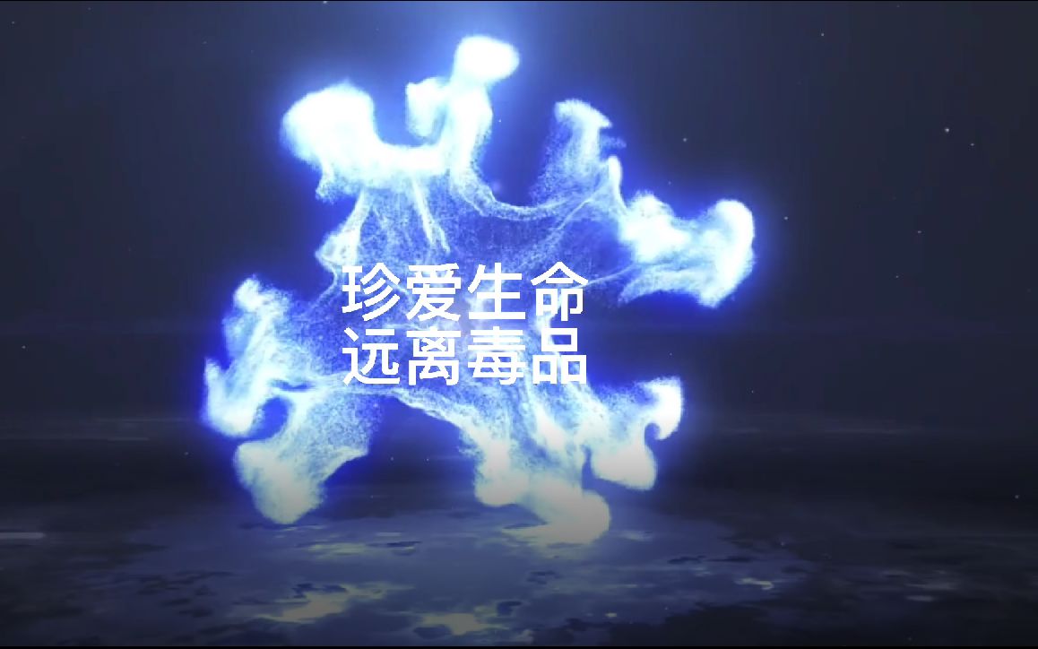 禁毒