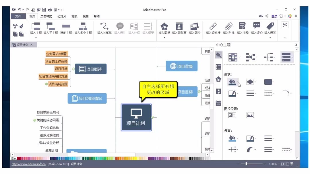 怎么画出好看的思维导图,容易被忽略的几个小功能
