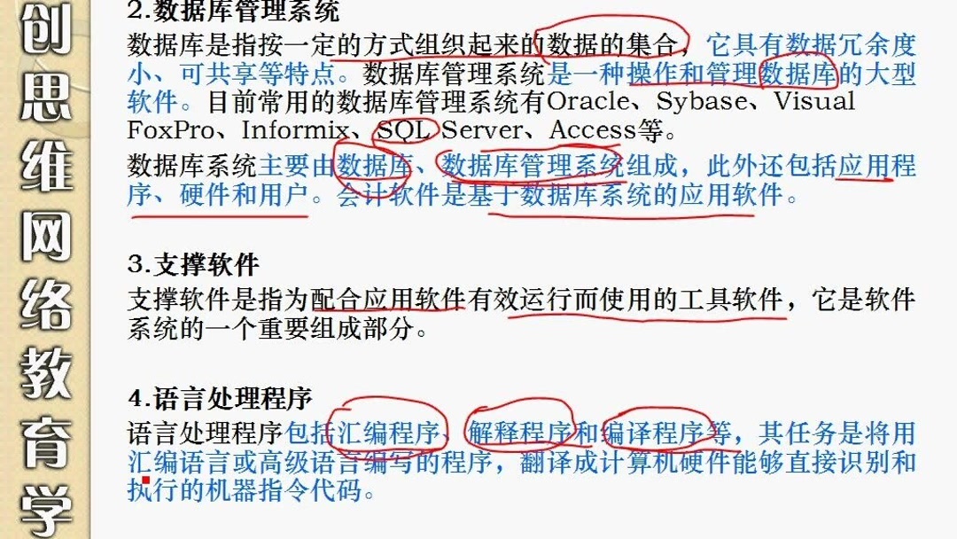 2015年会计从业资格考试视频教程-C电算化2-2-软件与网络