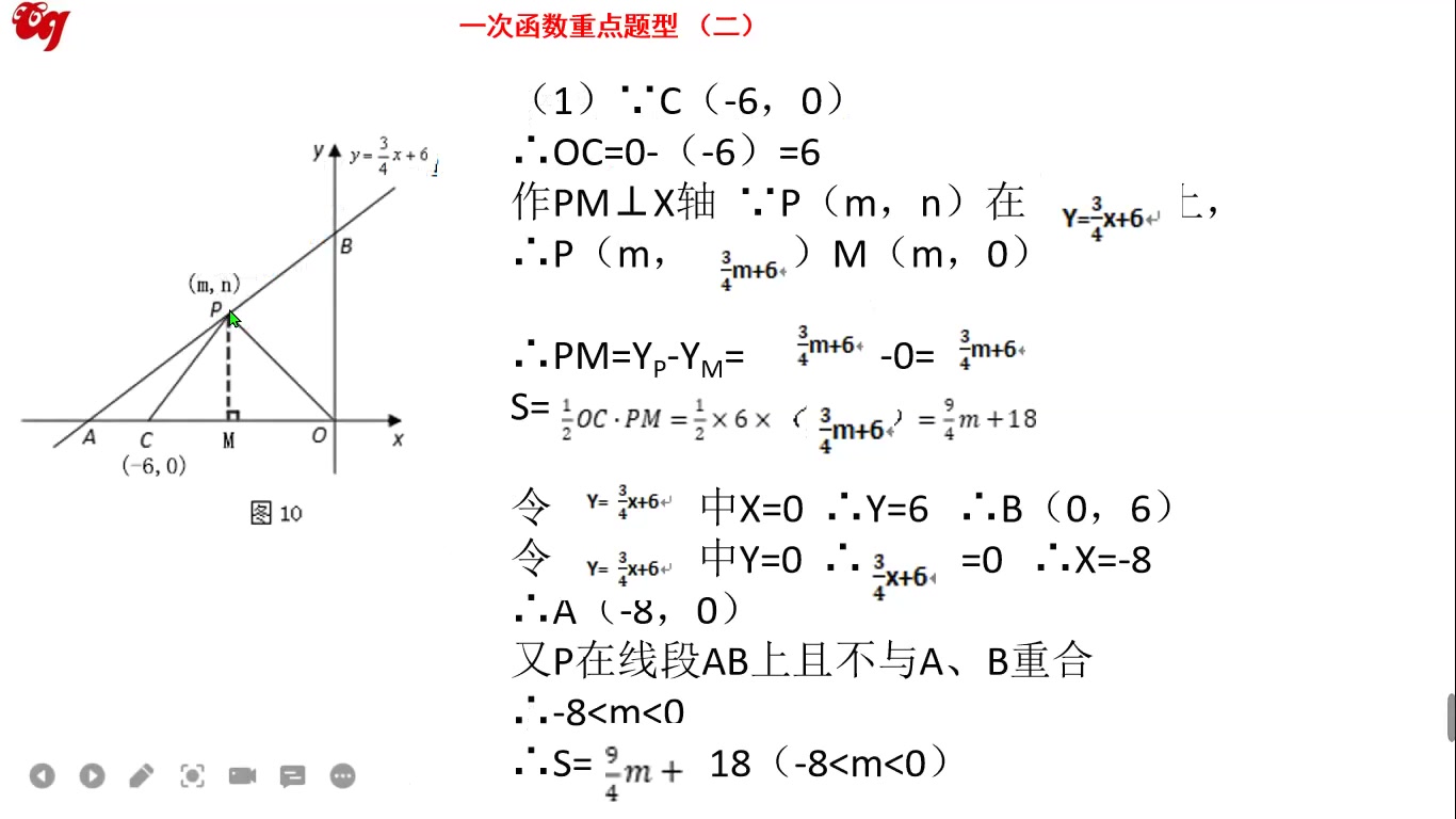 一次函数(十三)一次函数重点题型(二)动点与面积基本线段及例三