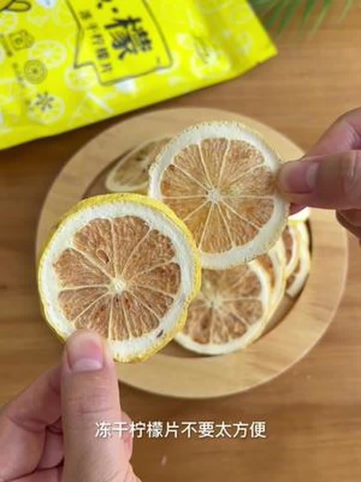 夏天的柠檬水是按斤喝的~鲜切冻干柠檬不要太方便!夏日饮品 冻干柠檬片