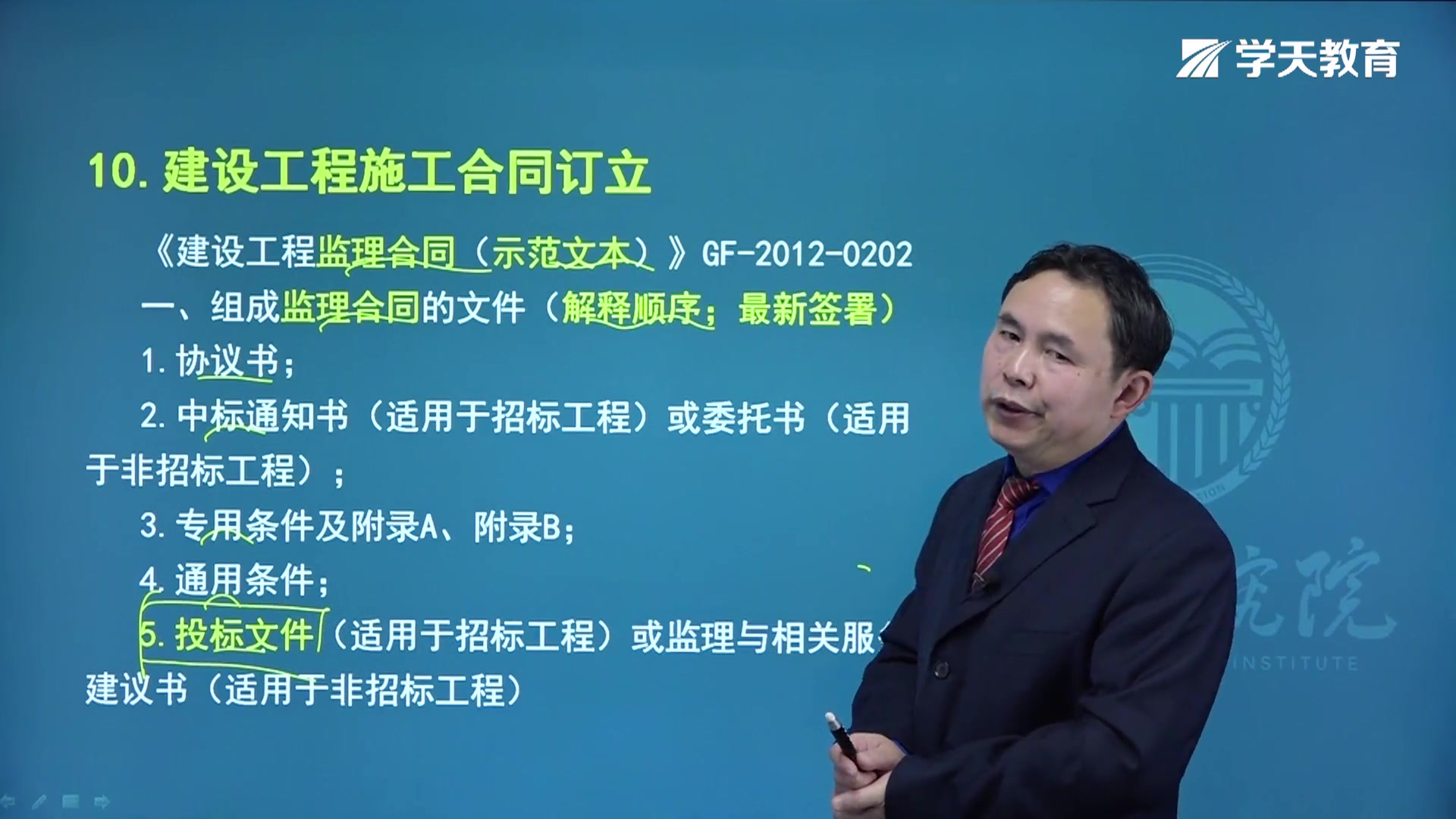 2021年学天教育宋协清老师监理工程师 《案例分析(土建)》31节-建设...