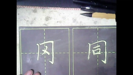 硬笔培训同字框的写法