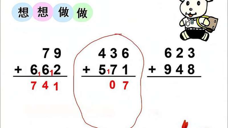 第7集 | #二年级下册苏教版数学 第六单元第二节第二课时《两、三位数...
