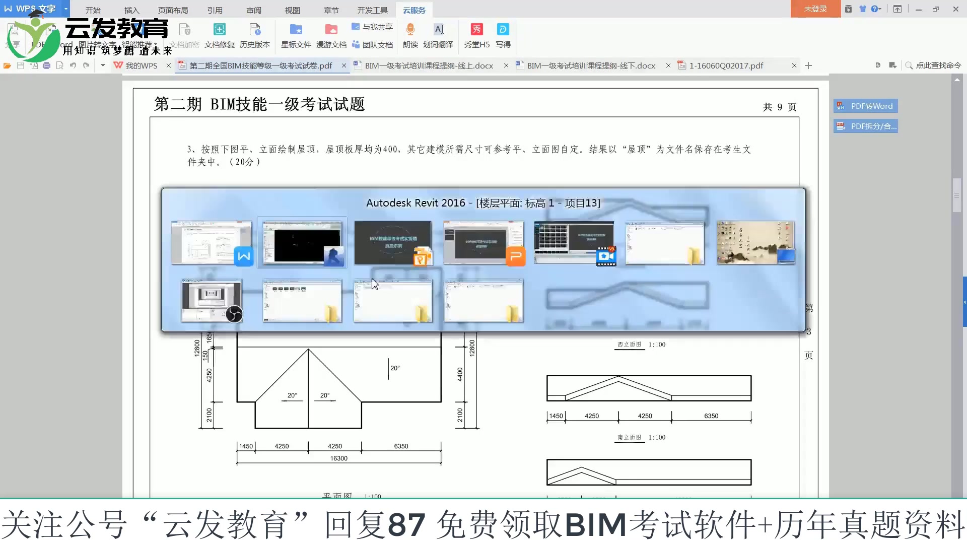 考试考点梳理经典BIM应用案例教学bim软件入门教学