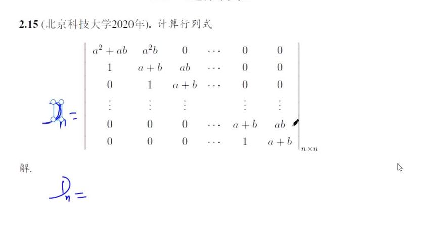 递推方程,行列式