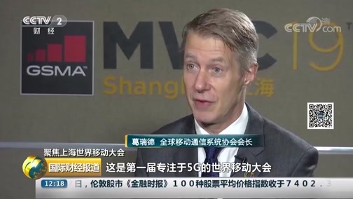 ...世界移动大会 全球移动通信系统协会会长:需打造数字时代监管框架