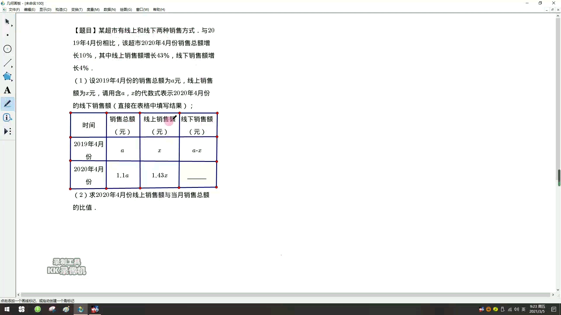 初三数学复习《连接中考》应用题解题技巧:解读表格+消元求比值