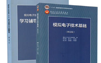 23考研浙江大学 电子信息 浙大 857模数字电 华成英第五版模拟电子...
