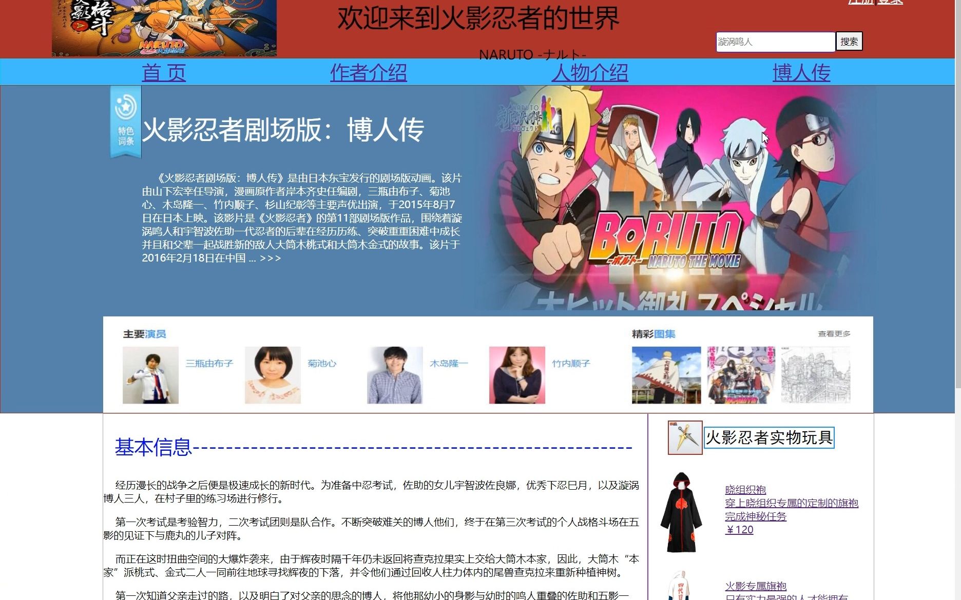 【学生网页作业】纯HTML+CSS实现静态网页期末大作业火影忍者6页