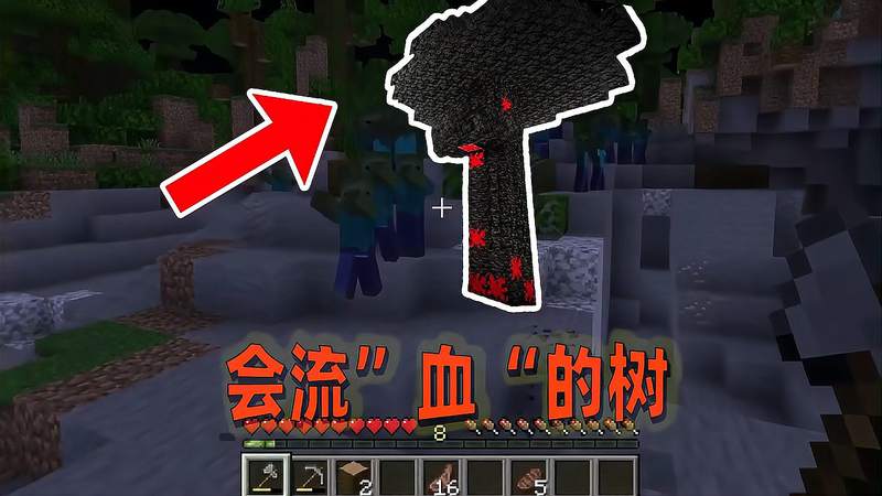 我的世界:玩家在一次生存中,发现了一棵会流血的树!
