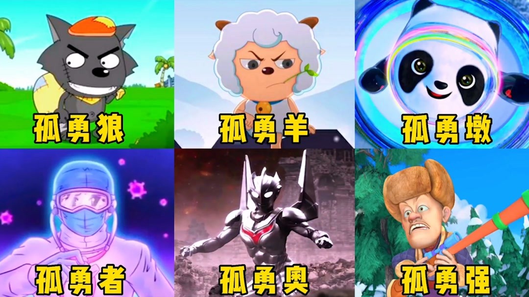 盘点六首魔性改编的动漫版《孤勇者》,白衣天使和冰墩墩太上头了