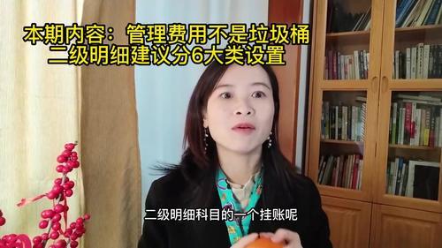 管理费用不是垃圾桶,二级明细建议分6大类设置