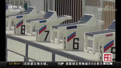[中国新闻]北京2022年冬奥会倒计时1000天