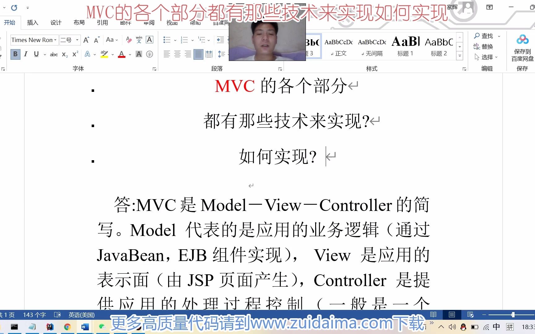 MVC的各个部分都有那些技术来实现如何实现