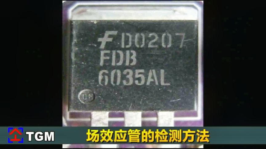场效应管的检测方法