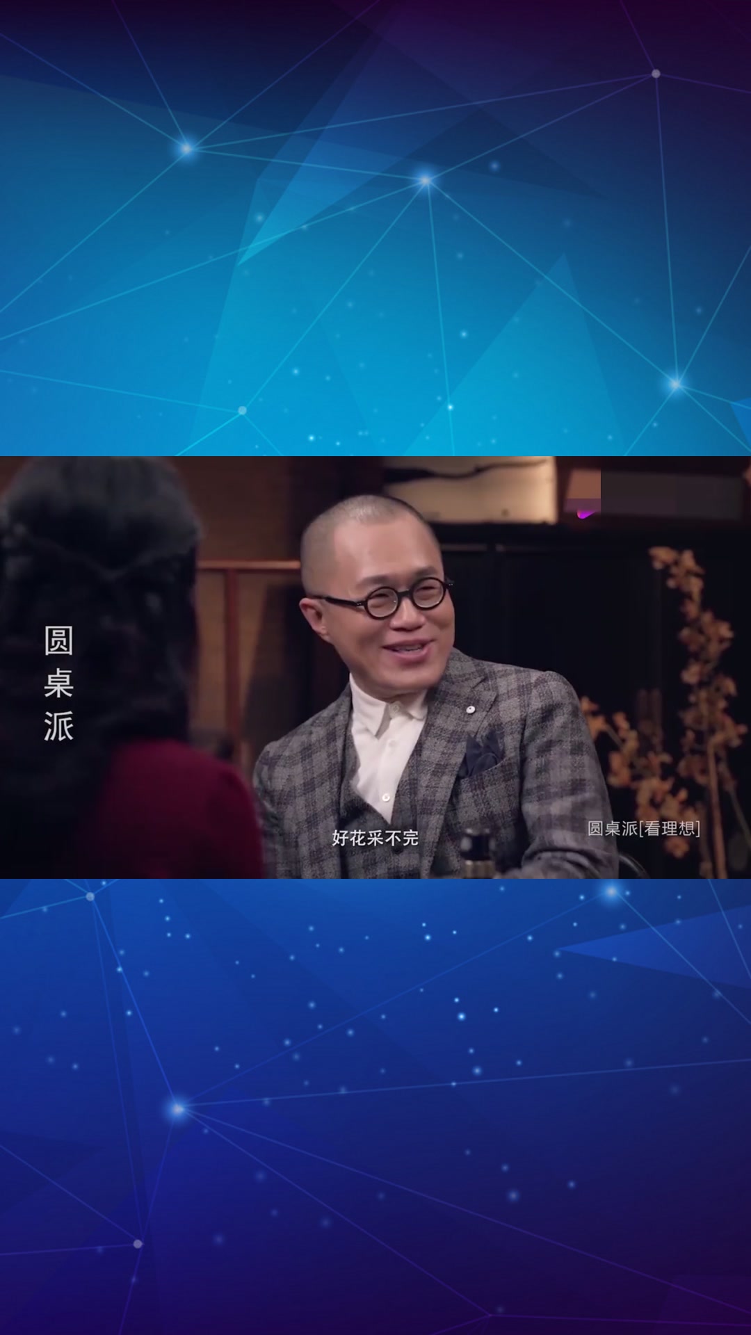 马末都畅聊人性评价全红婵超常心态一针见血,能夺冠全靠心态.