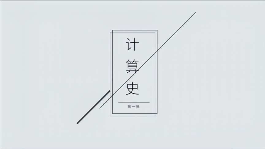 【程序员的秃头系列第一弹】认识计算机