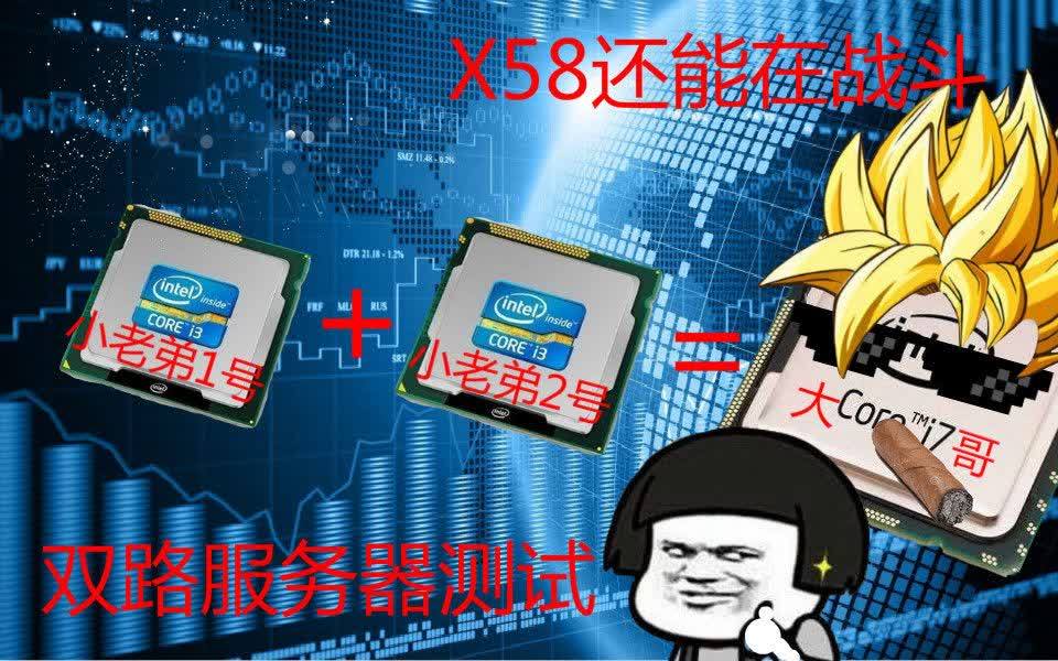 少花钱,得i7性能,渲染入门主机,x58,双路服务器测试,戴尔C6100,L5639,...