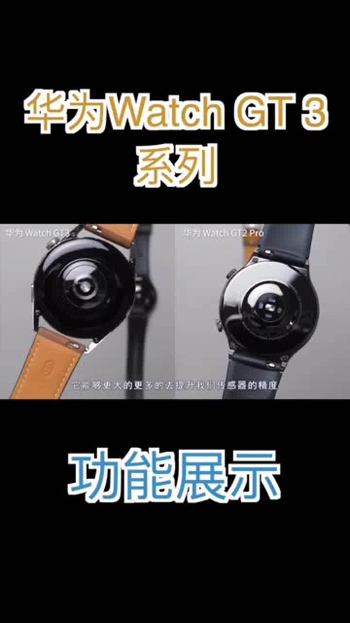 华为 华为Watch GT3系列 功能展示