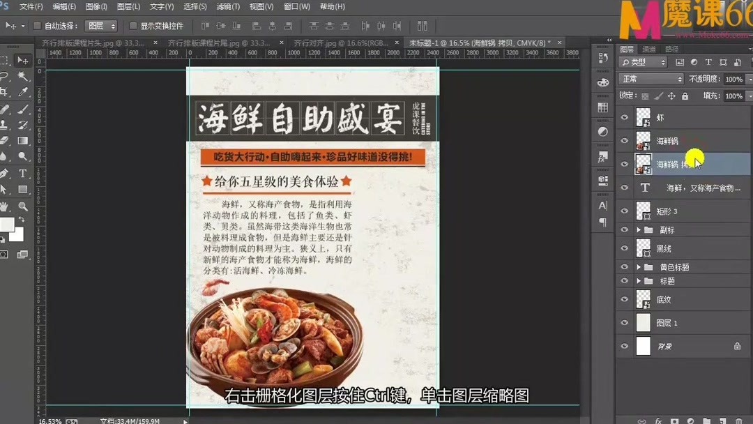 ps教程PS文字排版齐形对齐淘宝拼多多各类设计关注魔课66公众号