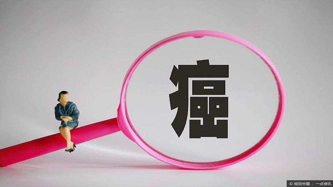 得了癌症到底能不能化疗?怎么有的人化疗后反而走得更快了呢?