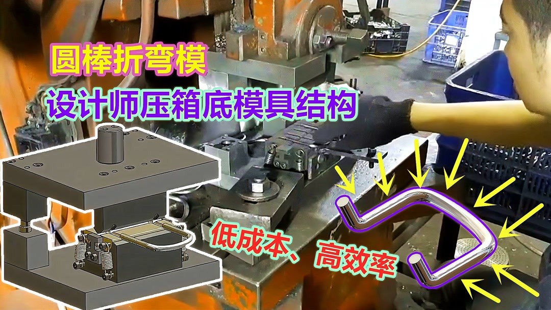 实测有效的圆管折弯模,成本低但效率高,全套结构细节揭秘