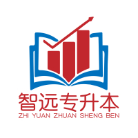 智远专升本 