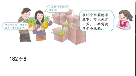 6.估算解决问题(二).mp4