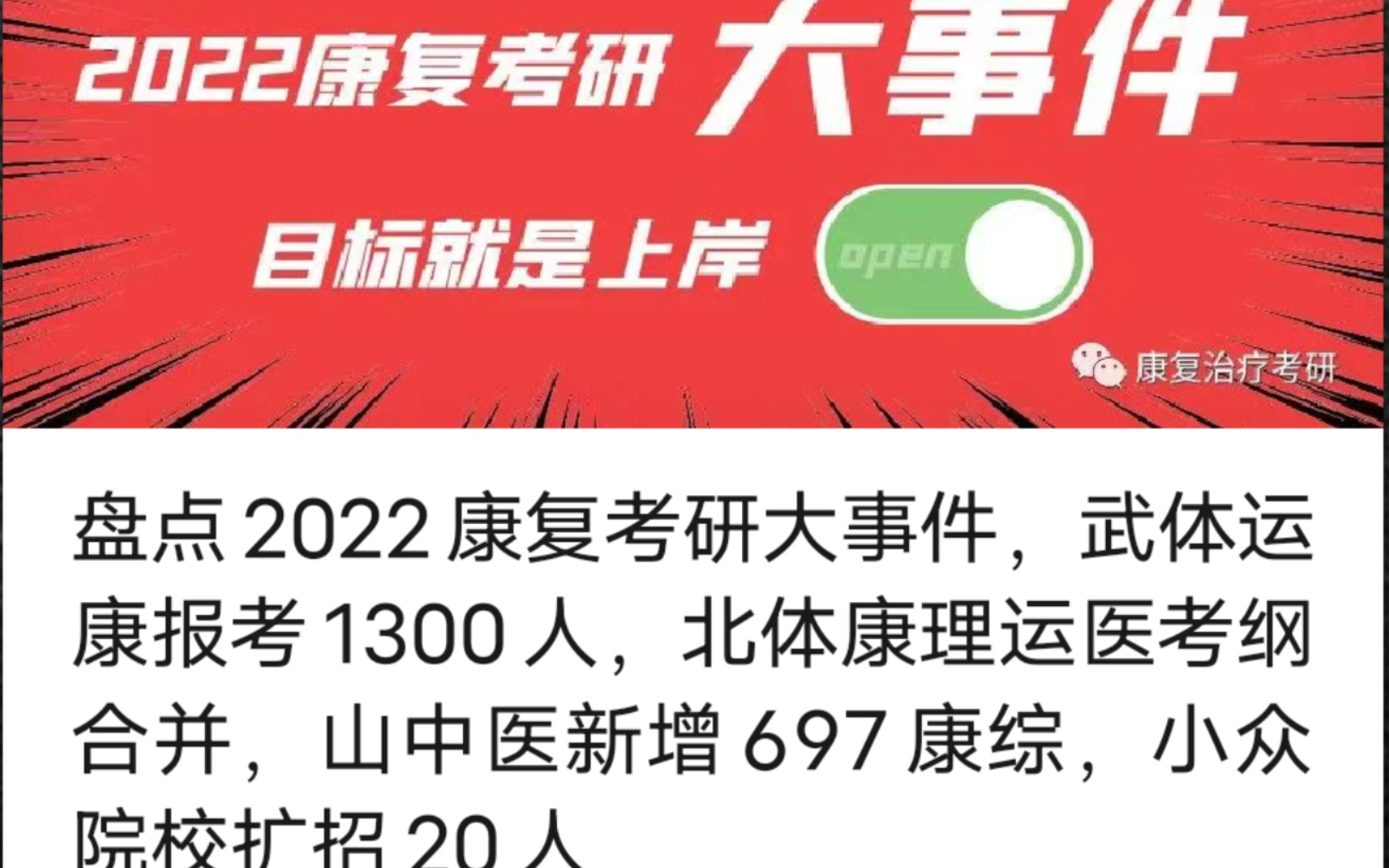 康复治疗考研如何获取考研信息?如何找到直系学长学姐?
