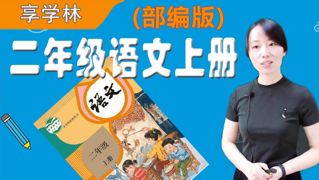 25敕勒歌(二年级语文上册)