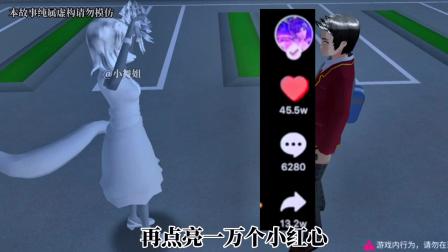 樱花校园模拟器 :你愿意和狐妖做朋友吗?