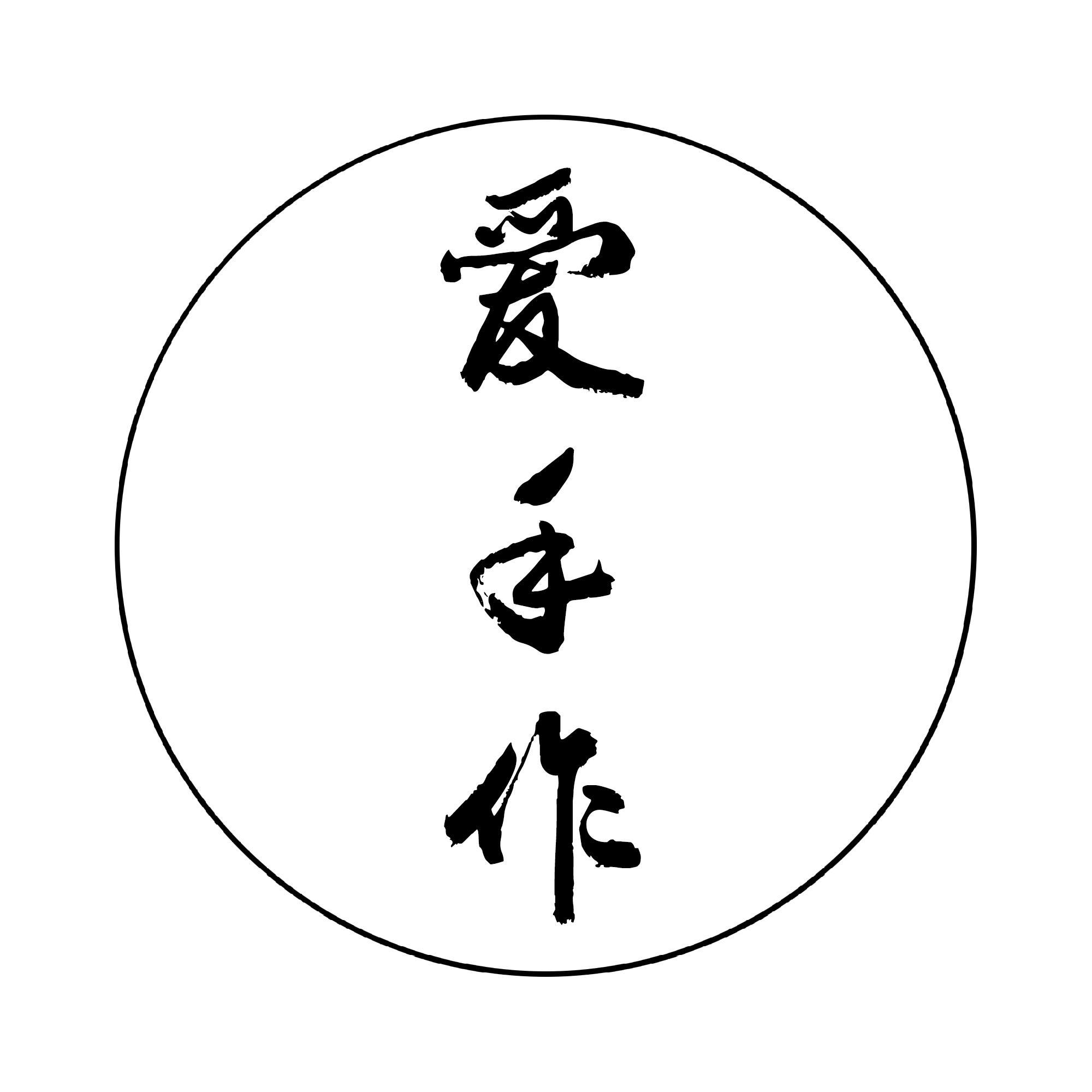 爱手作编织教程 