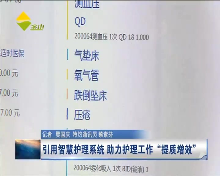 引用智慧护理系统 助力护理工作"提质增效"