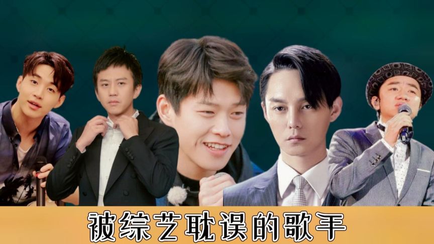 被综艺耽误的五位神级歌手:魏大勋真是宝藏男孩,唱歌太专业了