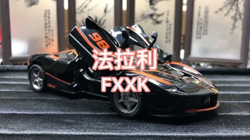 #法拉利fxxk #汽车合金模型 #玩具 #摆件