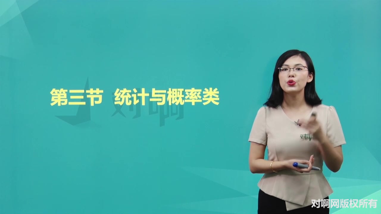 第四章试讲分类解析 第三节统计与概率类_1552929042