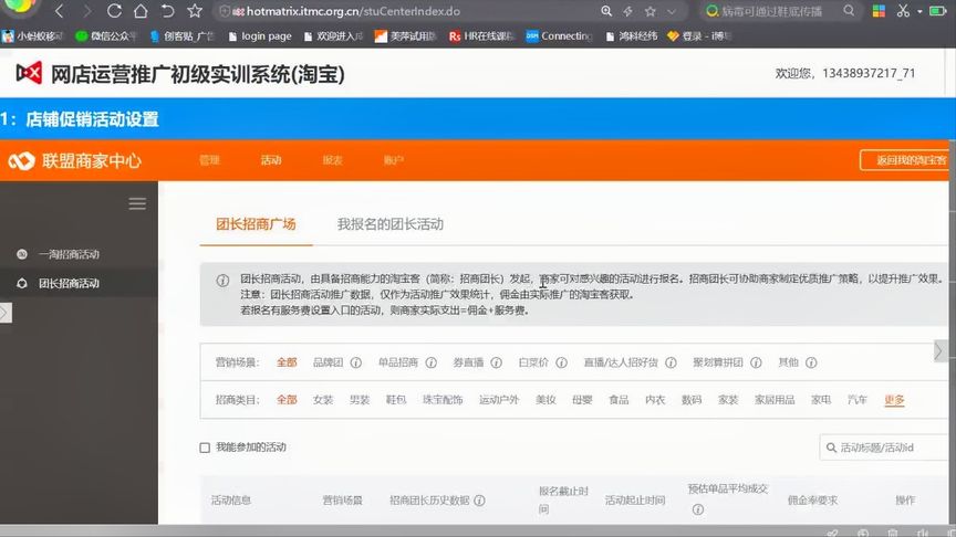 第2节:淘宝客推广---实训