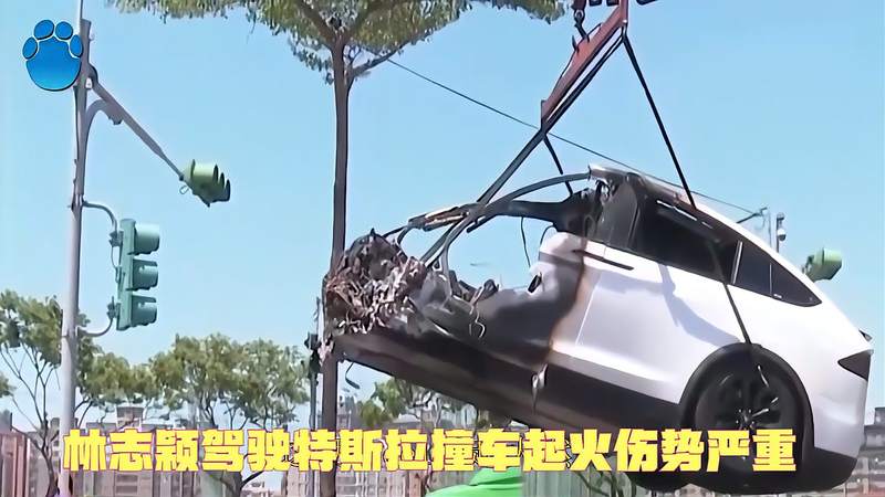 林志颖开特斯拉撞车起火伤势严重