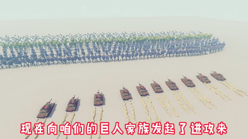 全面战争模拟器:价值二百的坦克碾压四百个巨人?天呐,不可思议