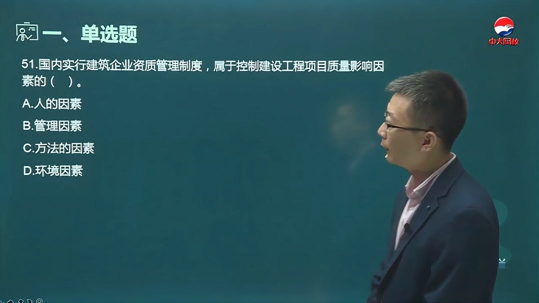 一级建造师 一建-知识点:人的因素