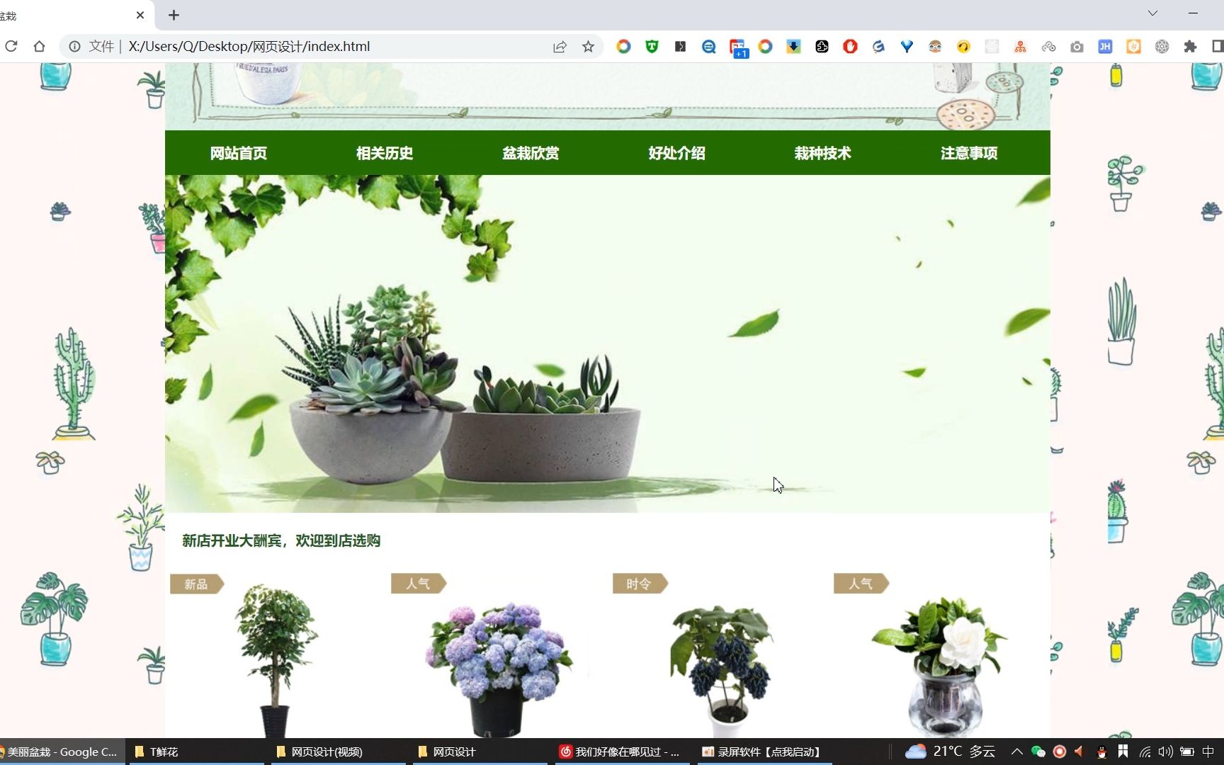 【网页设计作业】HTML CSS JS 盆栽网站 (7页) web前端课程设计 ...