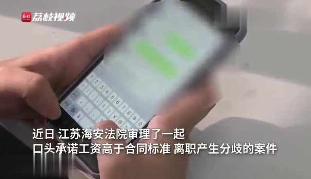 法院判决按既成事实支付!男子离职工资结算与入职口头承诺出分歧