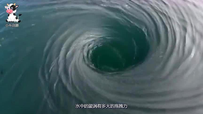 水里的漩涡到底有多可怕?老外用动画模拟,汽车的下场真惨!