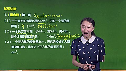 人教版-数学-基础版-五年级(下)-易巧-第3单元 长方体和正方体-2.长方体...