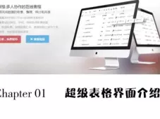 超级表格界面介绍